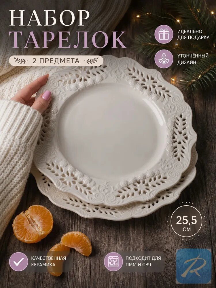 Тарелка 25.5 см 2 шт белый