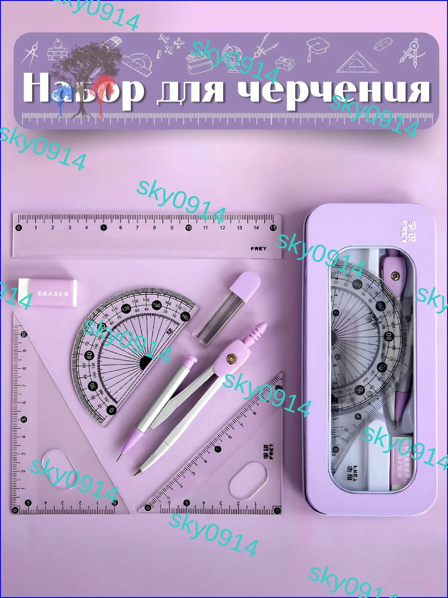 Циркуль школьный/ Готовальня для школы из 7 чертежных принадлежностей в металлическом пенале