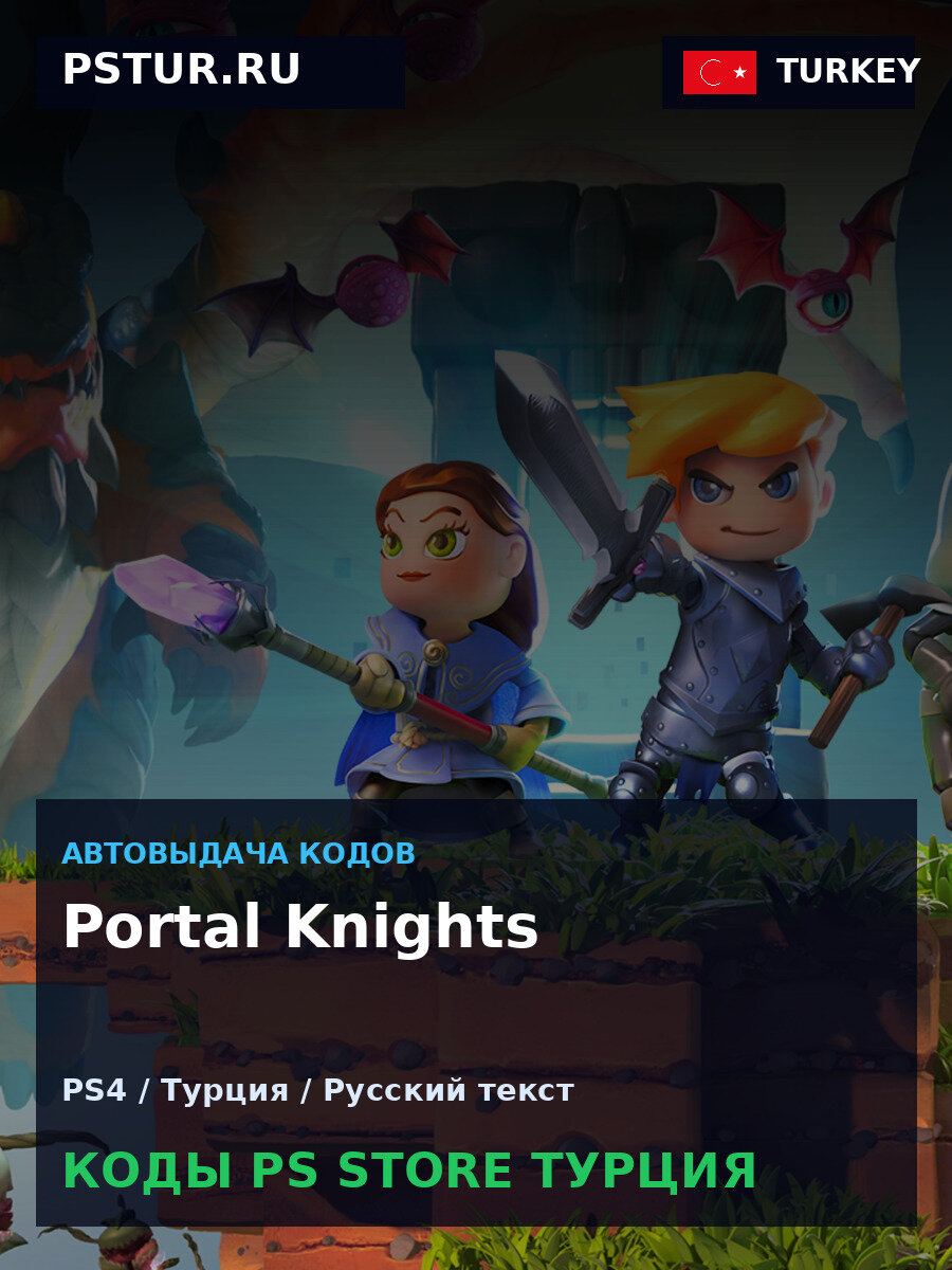 Portal Knights PS4 — PlayStation Store Турция, цифровая версия