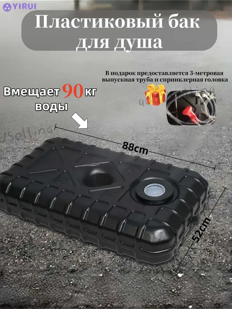 Пластиковый бак для душа YIRUI, 90 л, черный, ABS пластик, 88x52 см