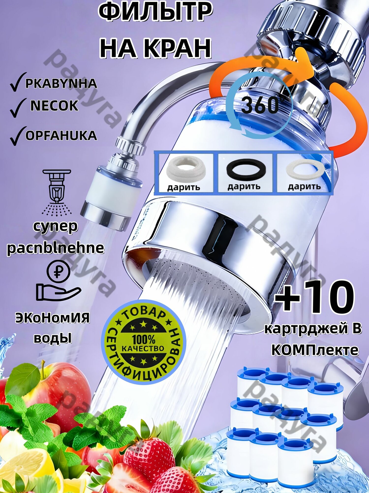 Фильтр для воды, насадка на кран водосберегающая и набор сменных картриджей сменные картриджи водосберегающая насадка
