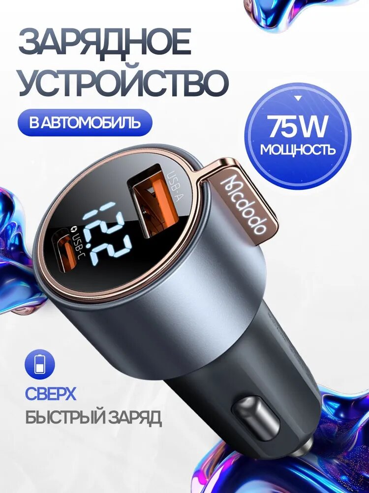Mcdodo Разветвитель гнезда прикуривателя, разъемы: 2