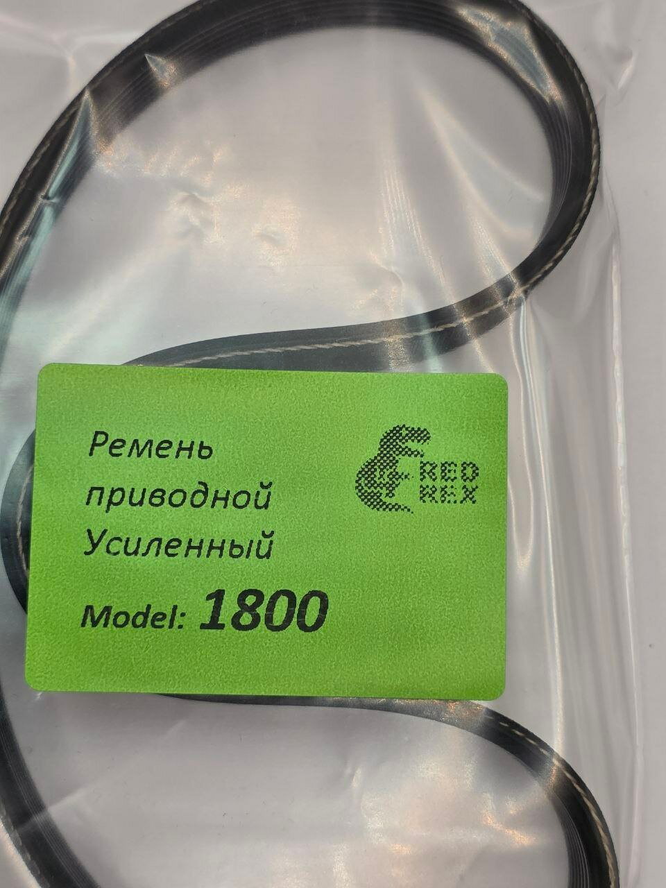 Усиленный ремень на ЗУБР 1800