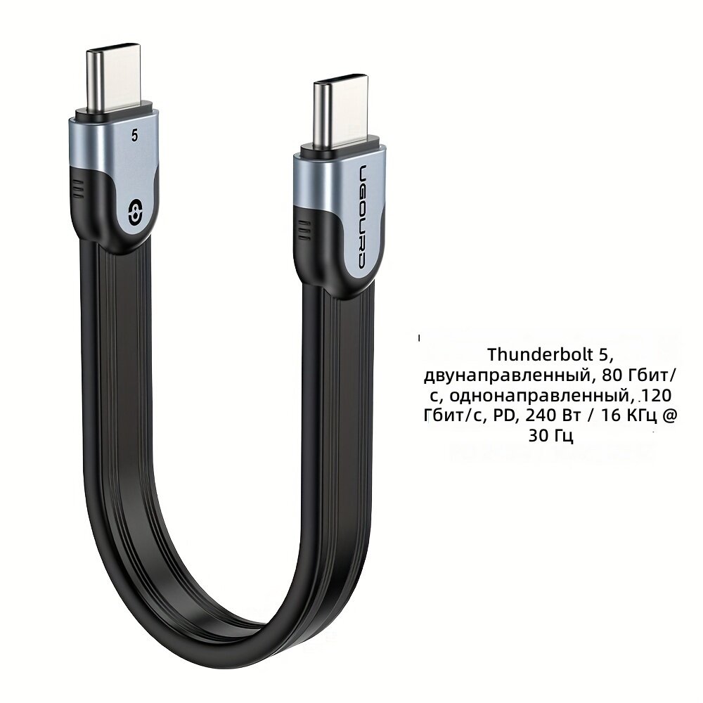 Кабель Thunderbolt 5 (USB4 Gen4) Type-C to Type-C, совместимый с Thunderbolt 4 и Thunderbolt 3, полнофункциональный, поддержка PD3.1 (240 Вт), 80 Гбит/с, 16K@30 Гц, для MacBook Pro/Air, iPhone, iPad, длина 19.69 дюйма