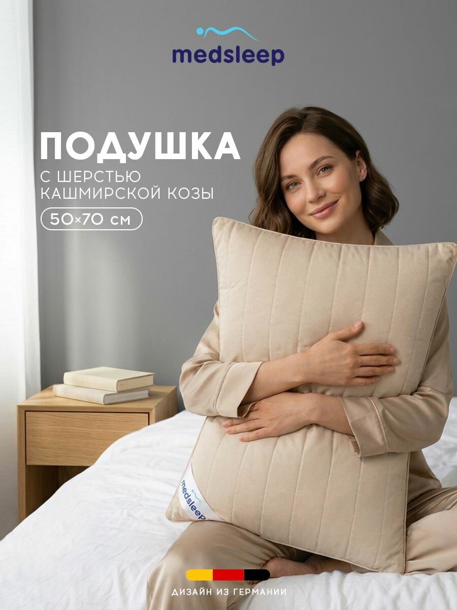 Medsleep Подушка для сна 50х70 "Himalayas" стеганая, кашемир, микроволокно "Лебяжий пух"