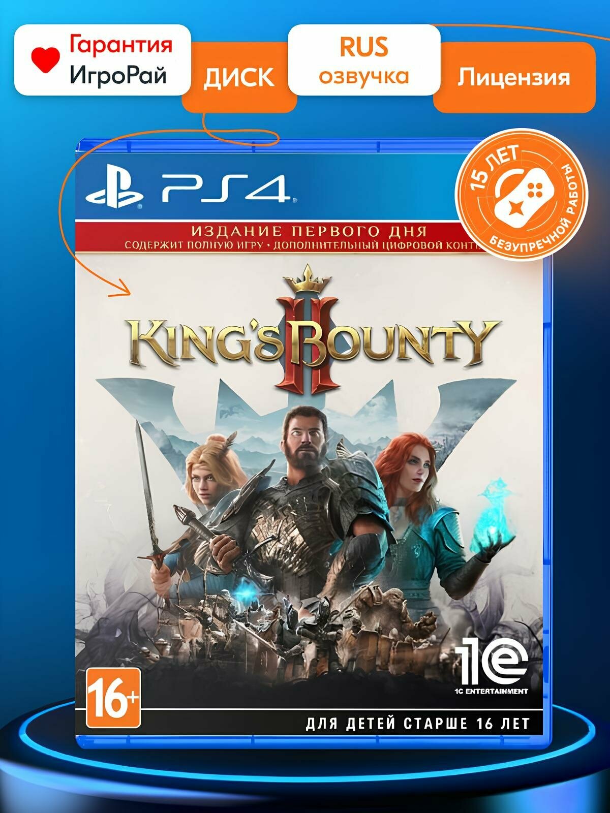 Игра King's Bounty 2 (II) Издание первого дня (PS4, русская версия) Deep Silver Blu-ray диск 12+