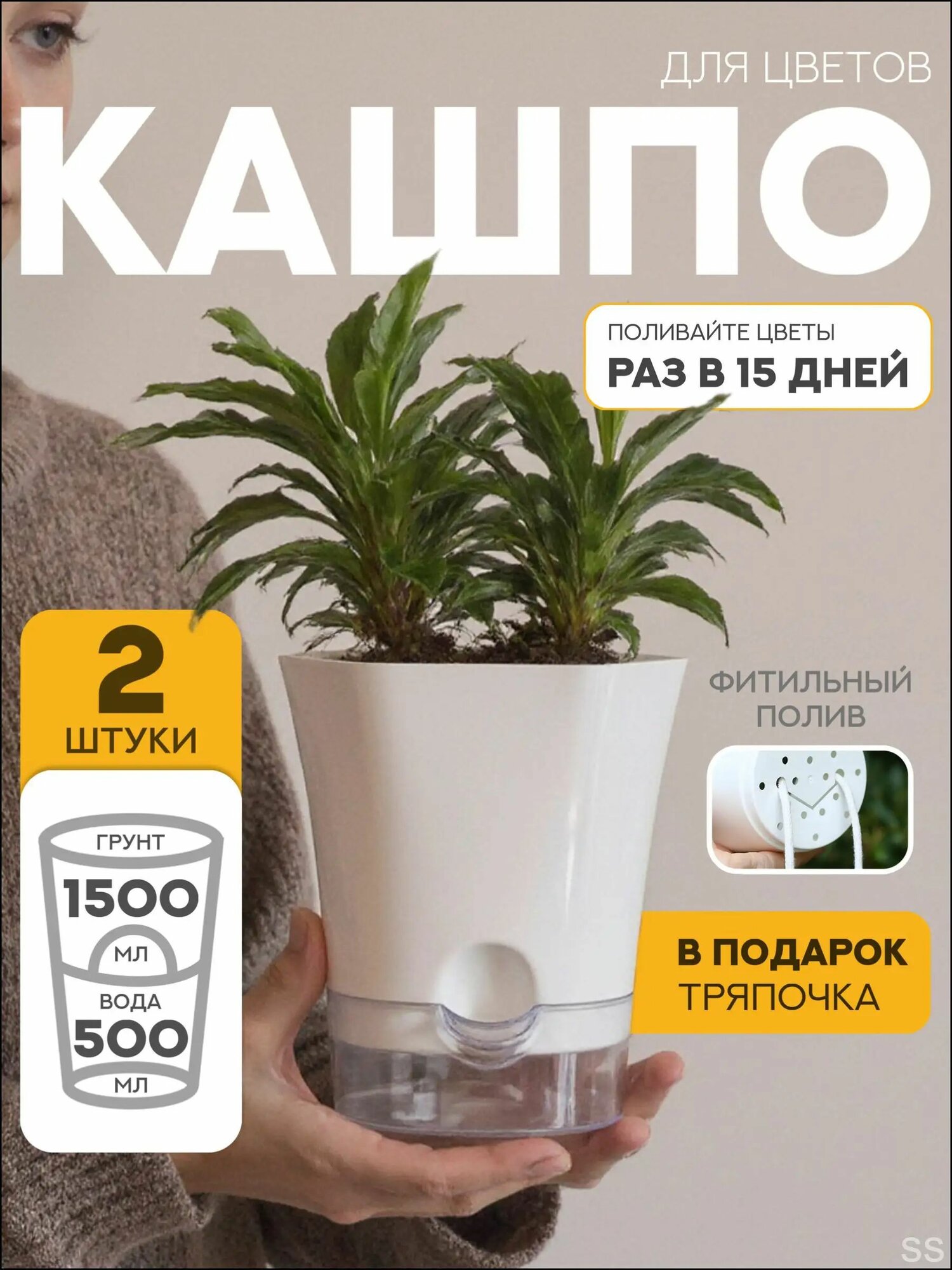 Кашпо с автополивом, для цветов, комплект 2 штуки, объем полтора литра