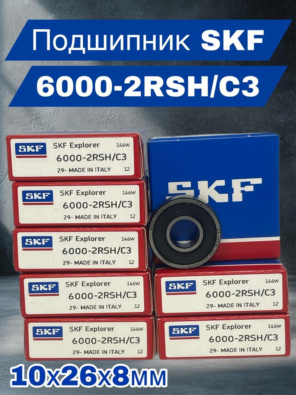 SKF Подшипник однорядный радиальный шариковый 6000-2RS1/C3 10x26x8мм