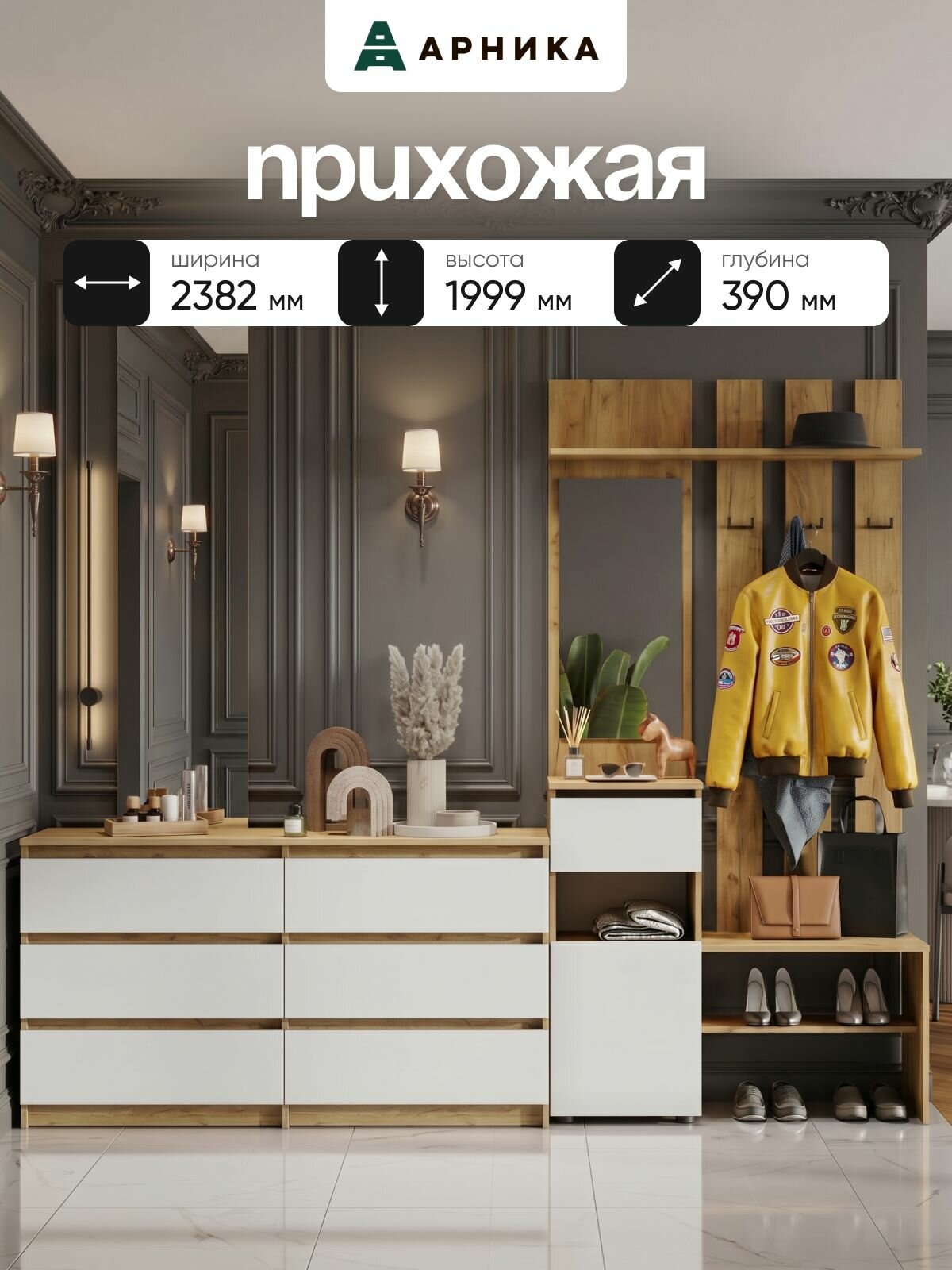 ARNIKA Прихожая ARNIKA , вешалка с зеркалом 2,38м, Дуб золотой; Белый