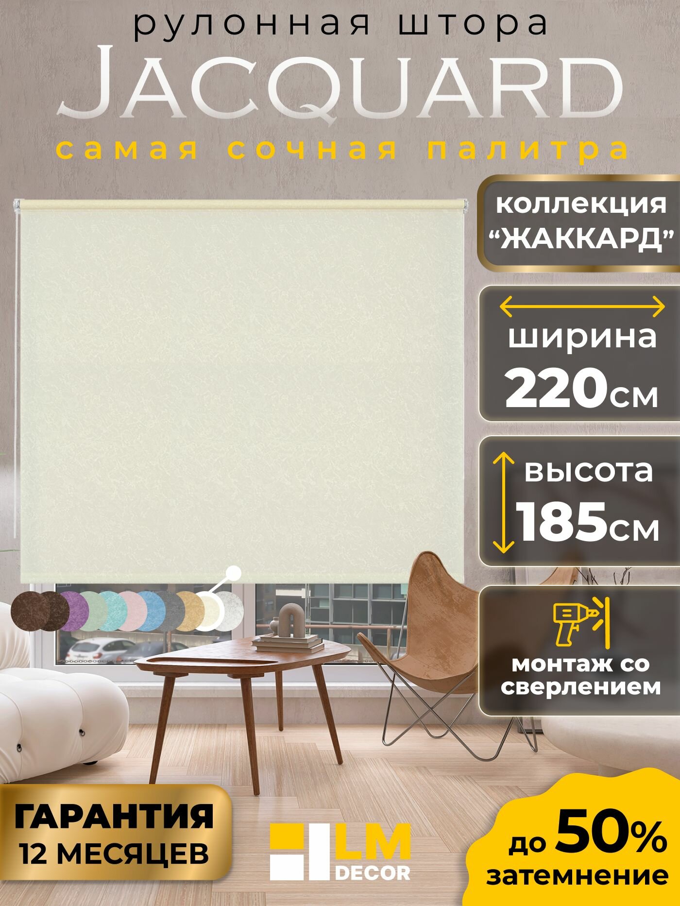 Рулонные шторы LmDecor 220х185 см, жалюзи на окна 220 ширина, рольшторы