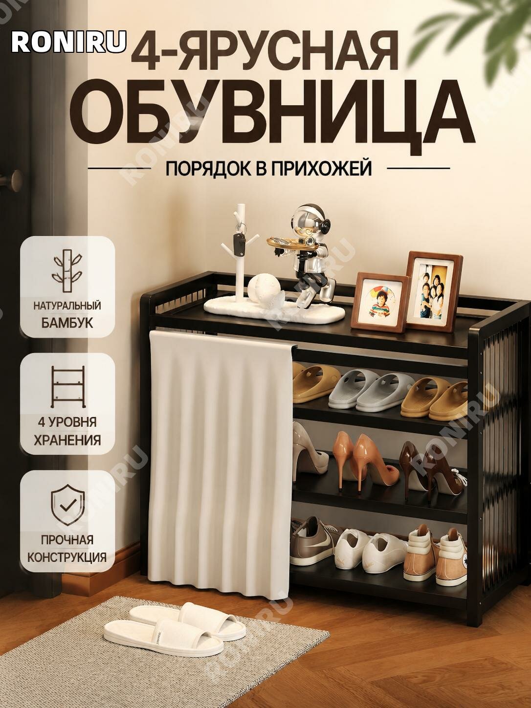 Обувница4-ярусная для прихожей, бамбук, черная
