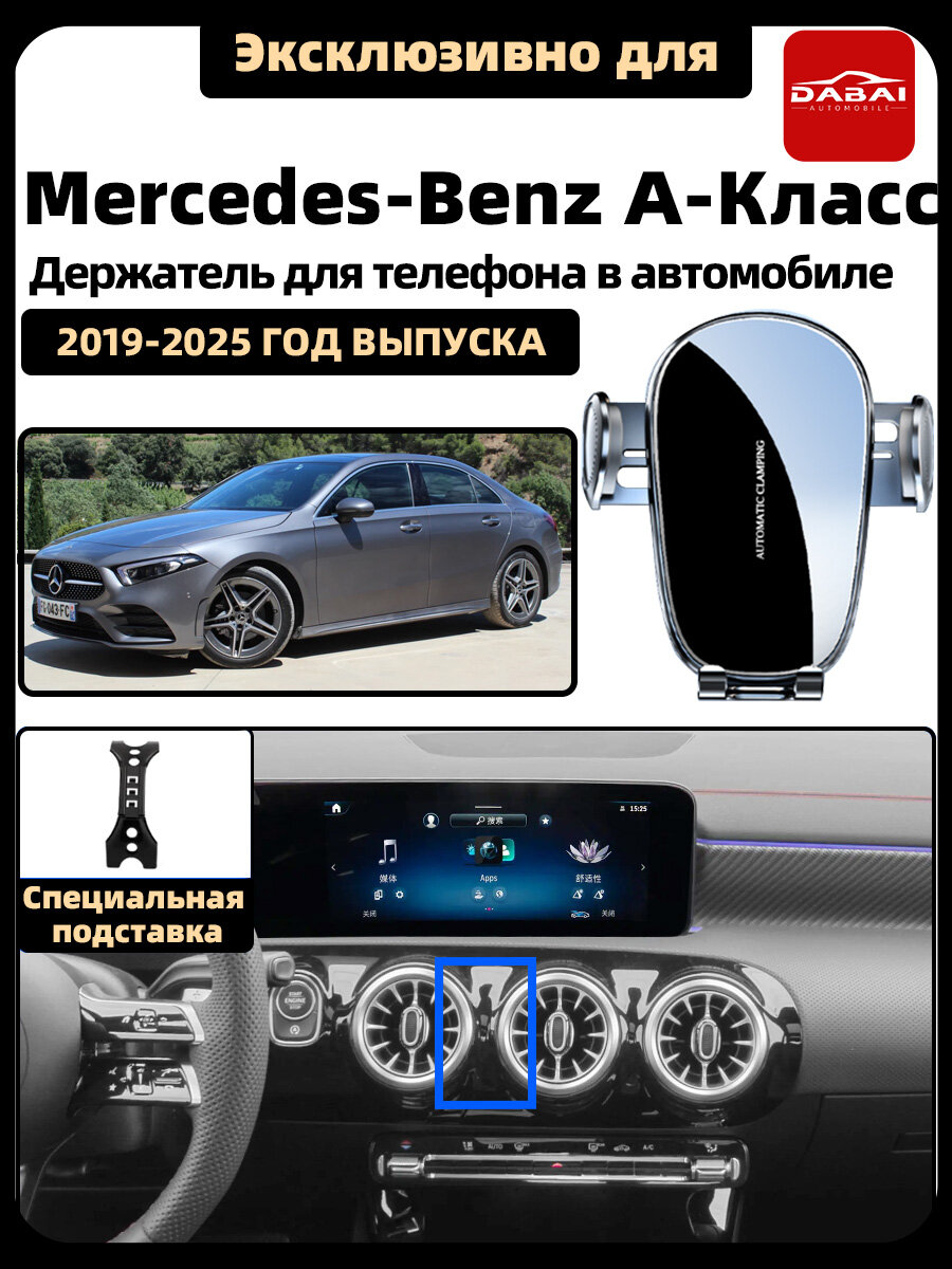 Автомобильный держатель для телефона Mercedes-Benz A-Класс IV (W177) 2019-2025 Годовая модель