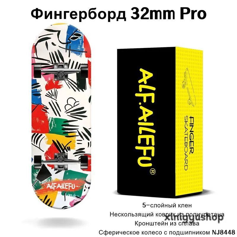Фингерборд 32mm Pro: Профессиональный скейт для пальцев с подшипниками NJ8448