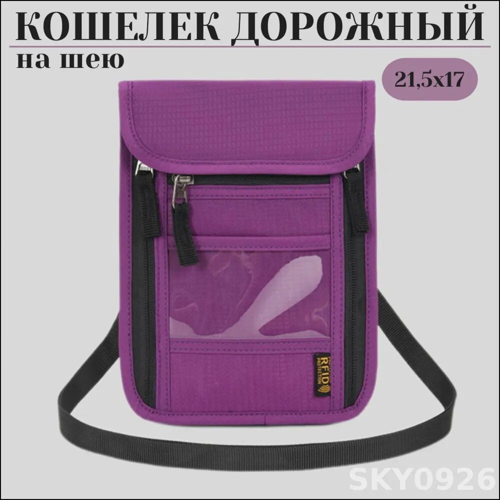 Кошелек