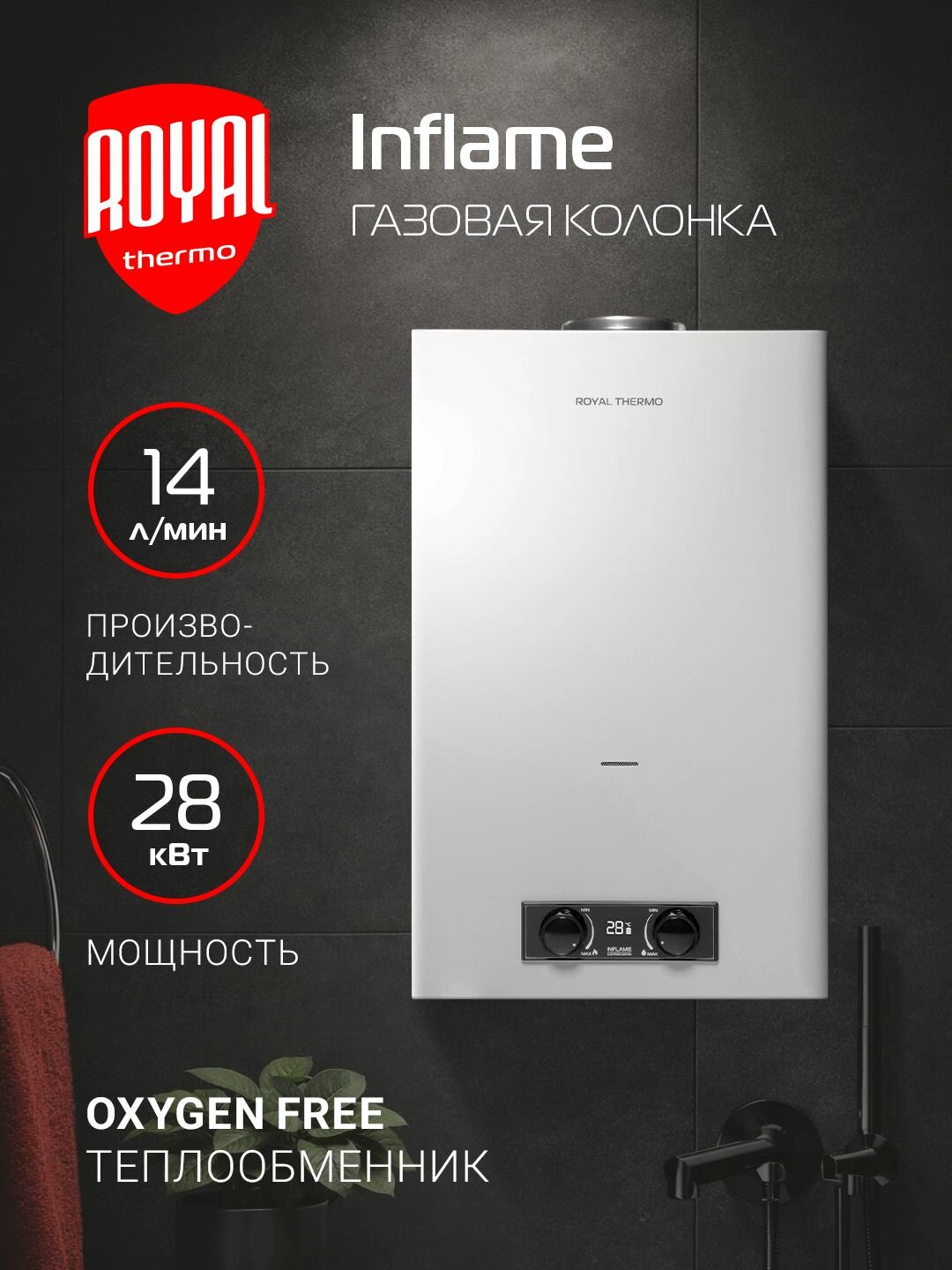 Колонка газовая Royal Thermo GWH 14 Inflame