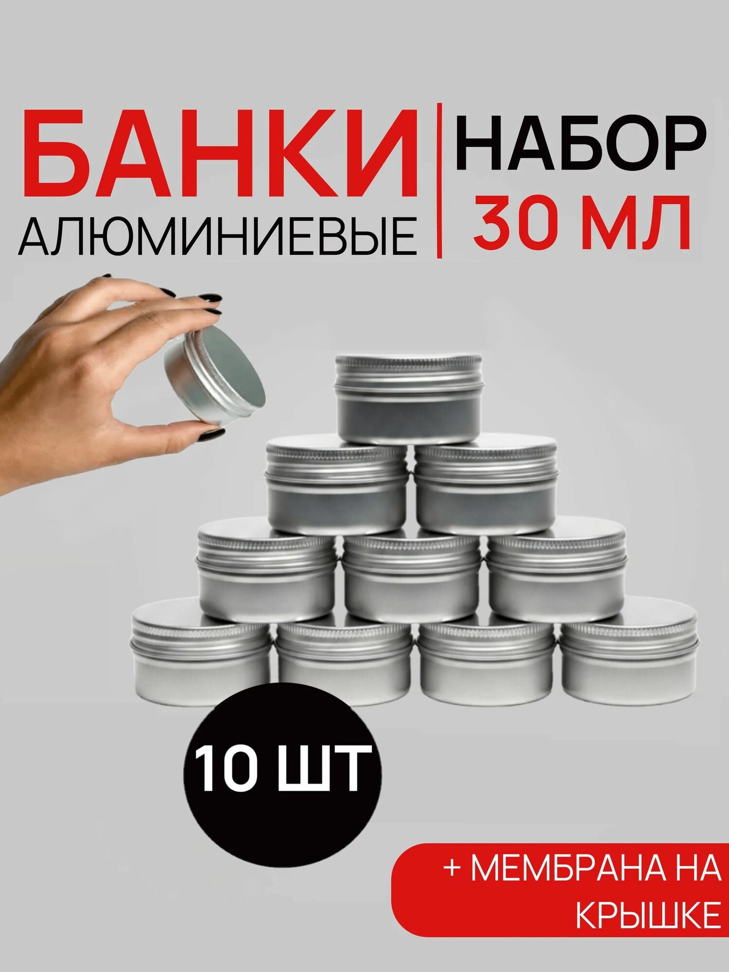 Баночки алюминиевые 30 мл 10шт. для хранения, (47 х 25мм)