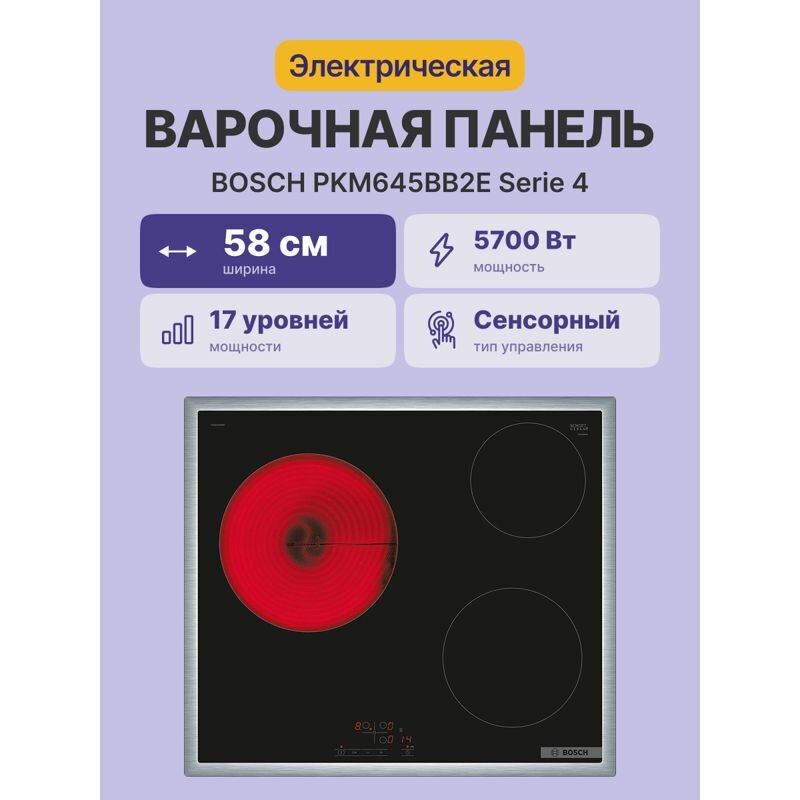 Варочная панель электрическая Bosch PKM645BB2E черный