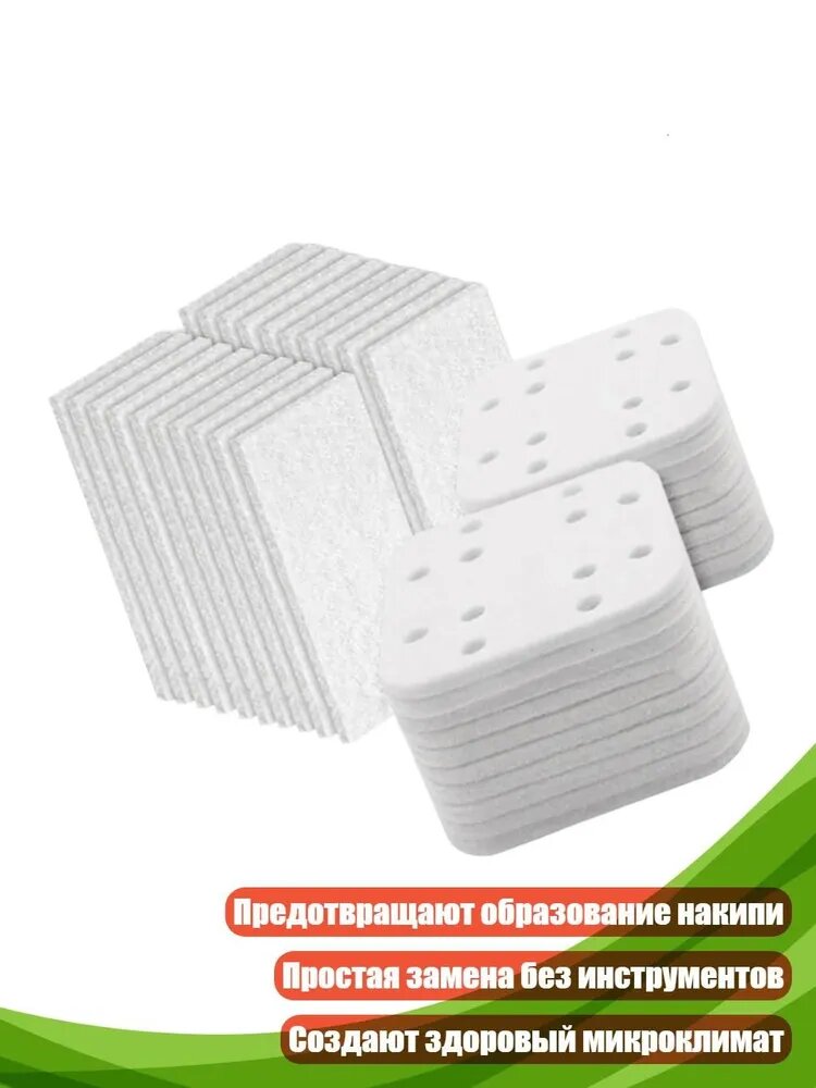 Заменяемые фильтры для увлажнителя (40 шт.)