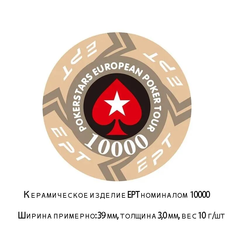 Высококачественные керамические фишки для покера (25 шт.) номиналом 10000
