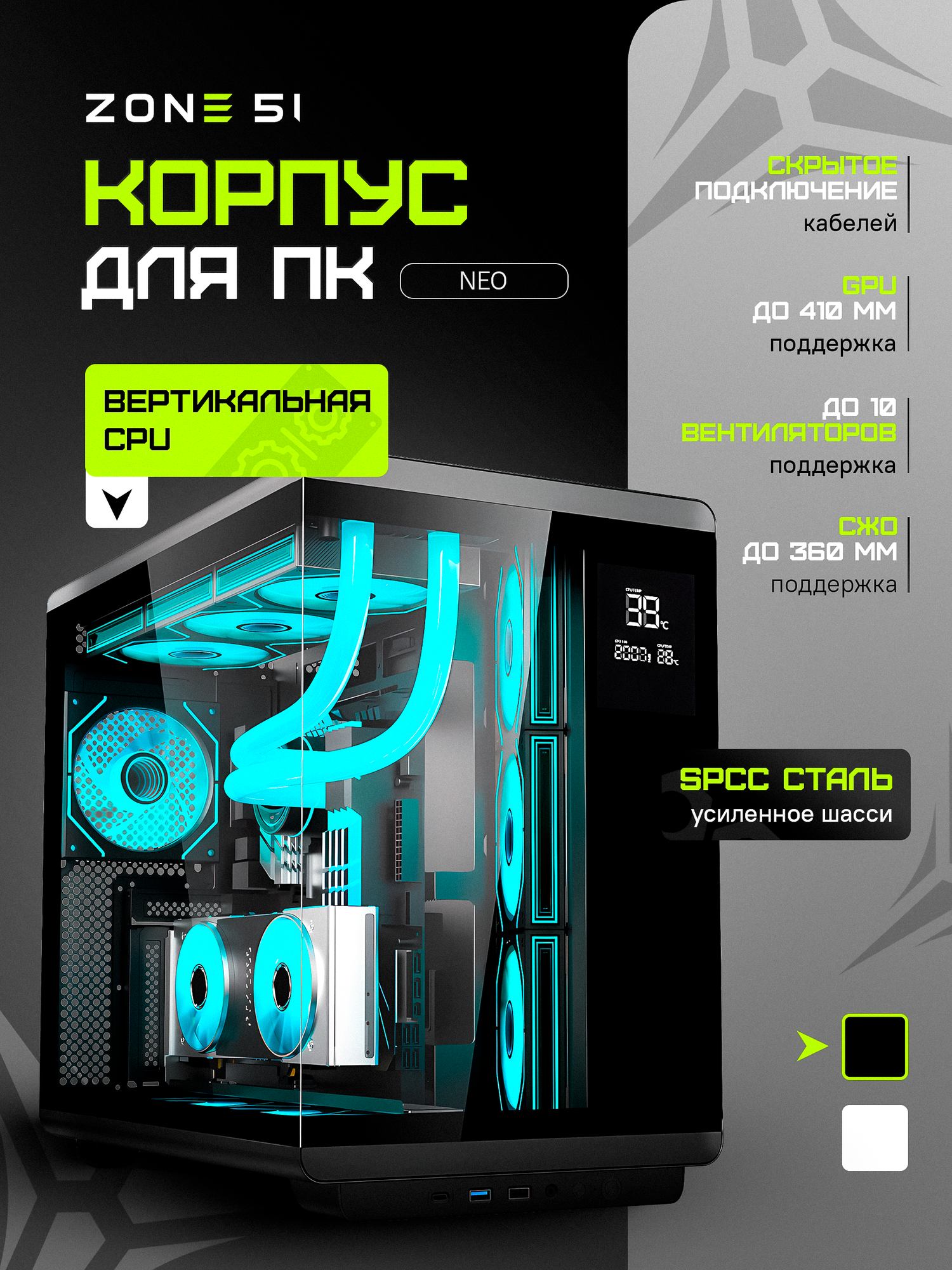 Корпус компьютерный ZONE 51 "NEO Black", закалённое стекло, 4 ARGB-вентиляторов