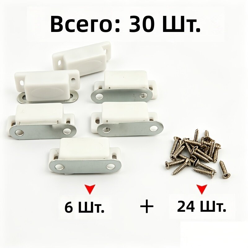 6 шт. дверных магнитных защёлок + 24 шт. винтов M2,5×12 серебристых, всего 30 шт, миниатюрные сильные магниты, невидимая возвратная защёлка для шкафа, мебельная фурнитура для бесшумного закрытия без ручек