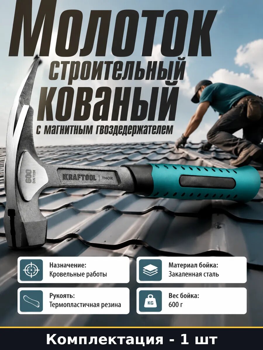 Молоток слесарный кровельный кованый с магнитным захватом