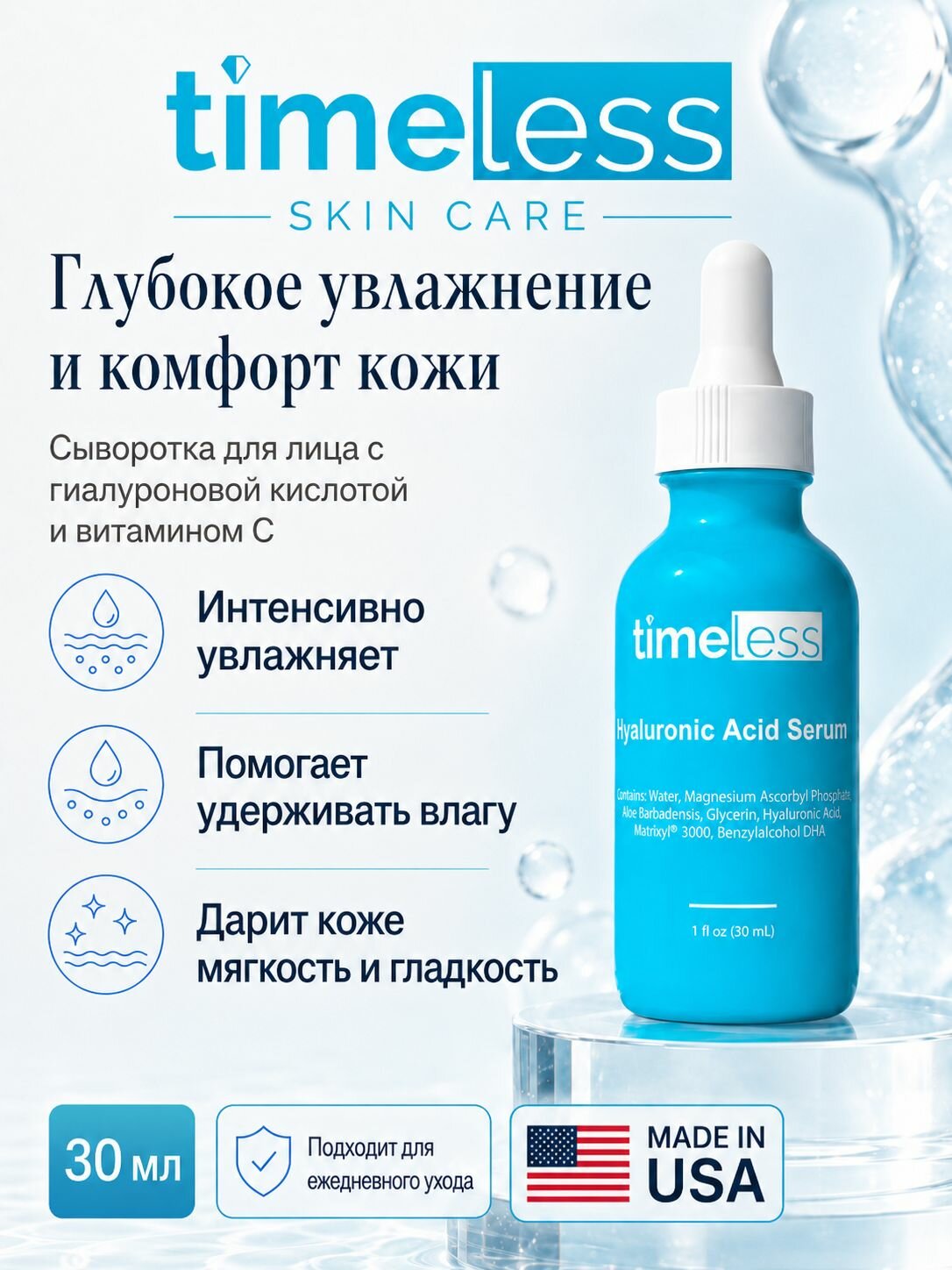 Сыворотка для лица TIMELESS с гиалуроновой кислотой и витамином C, 30 мл