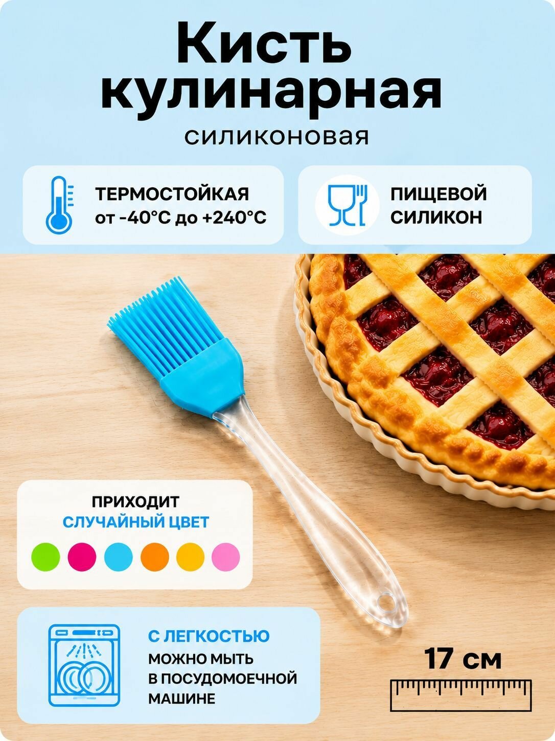 Кисточка силиконовая для кухни, Кисточка для масла, 17 см