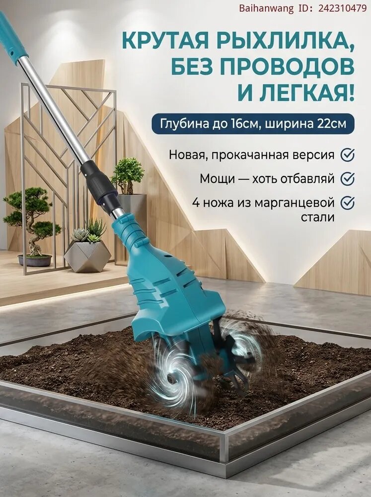 Электротяпка