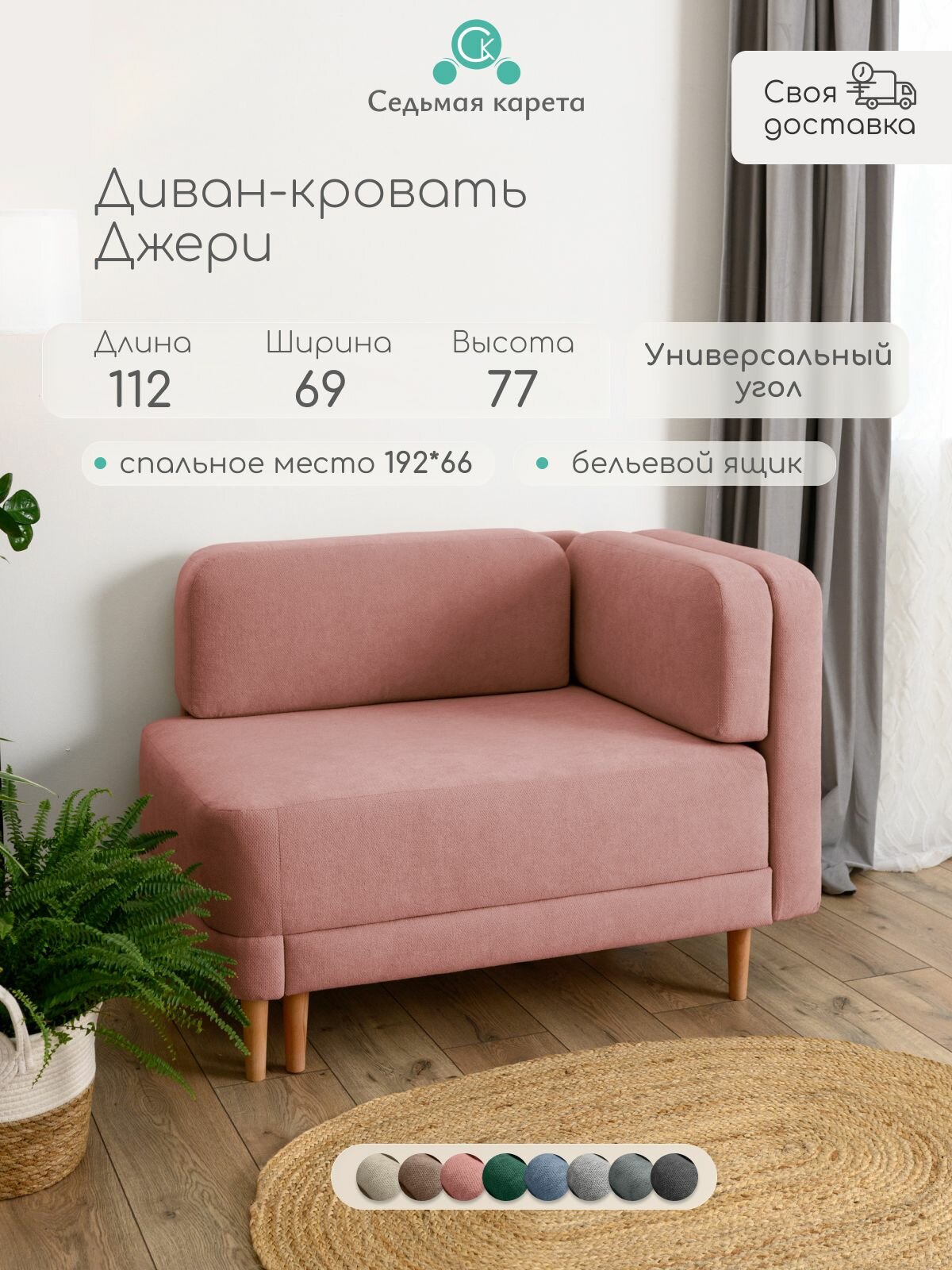 Диван раскладной с универсальным углом Джери 112х69х77 см, Велюр Эпик 62 розовый. мини для балкона