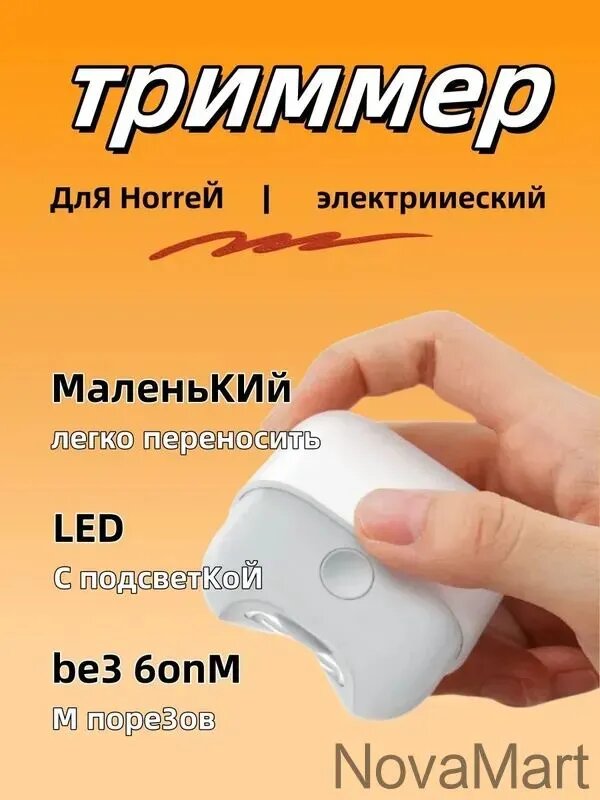 Триммер для ногтей электрический, для новорожденных, пожилых, слабовидящих, Носите его с собой всегда.