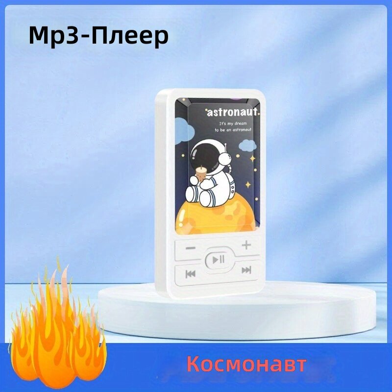 Портативный MP3-плеер для бега, компактный спортивный плеер с отверстием для шнурка, питание от USB, легкий, цвет Астронавт