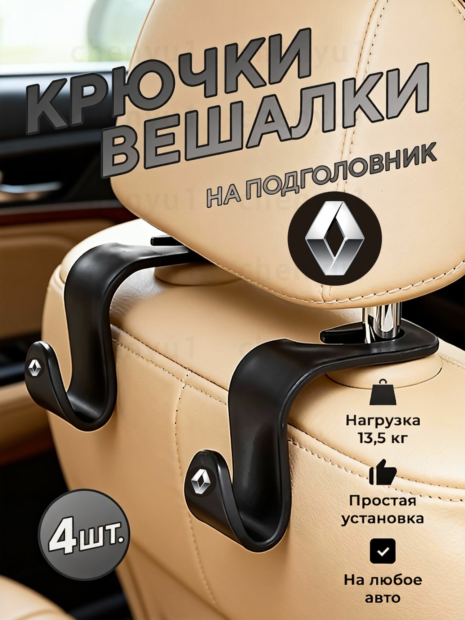 Крючки на подголовник автомобиля, вешалка для сумок и пакетов, универсальные, 4 шт. для Renault сумок и пакетов, держатель для вещей, Черный