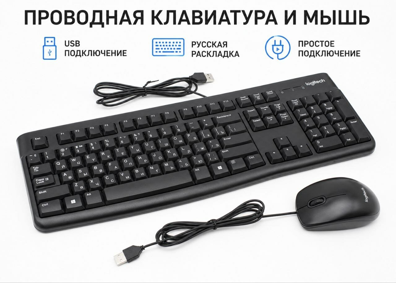 Комплект клавиатура + мышь Logitech Desktop MK120, черный, английский/русский