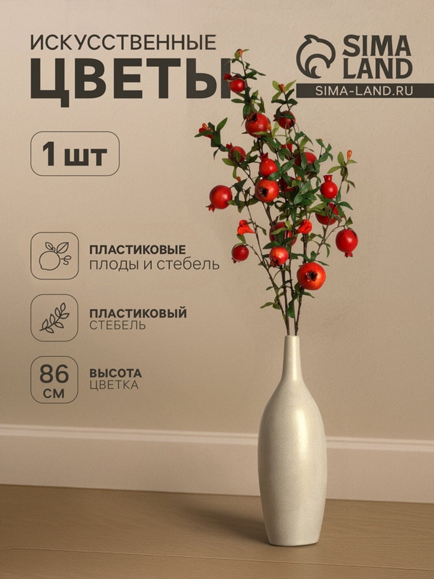 Цветы искусственные "Ветка граната" плод 6 см 86 см, бордовый