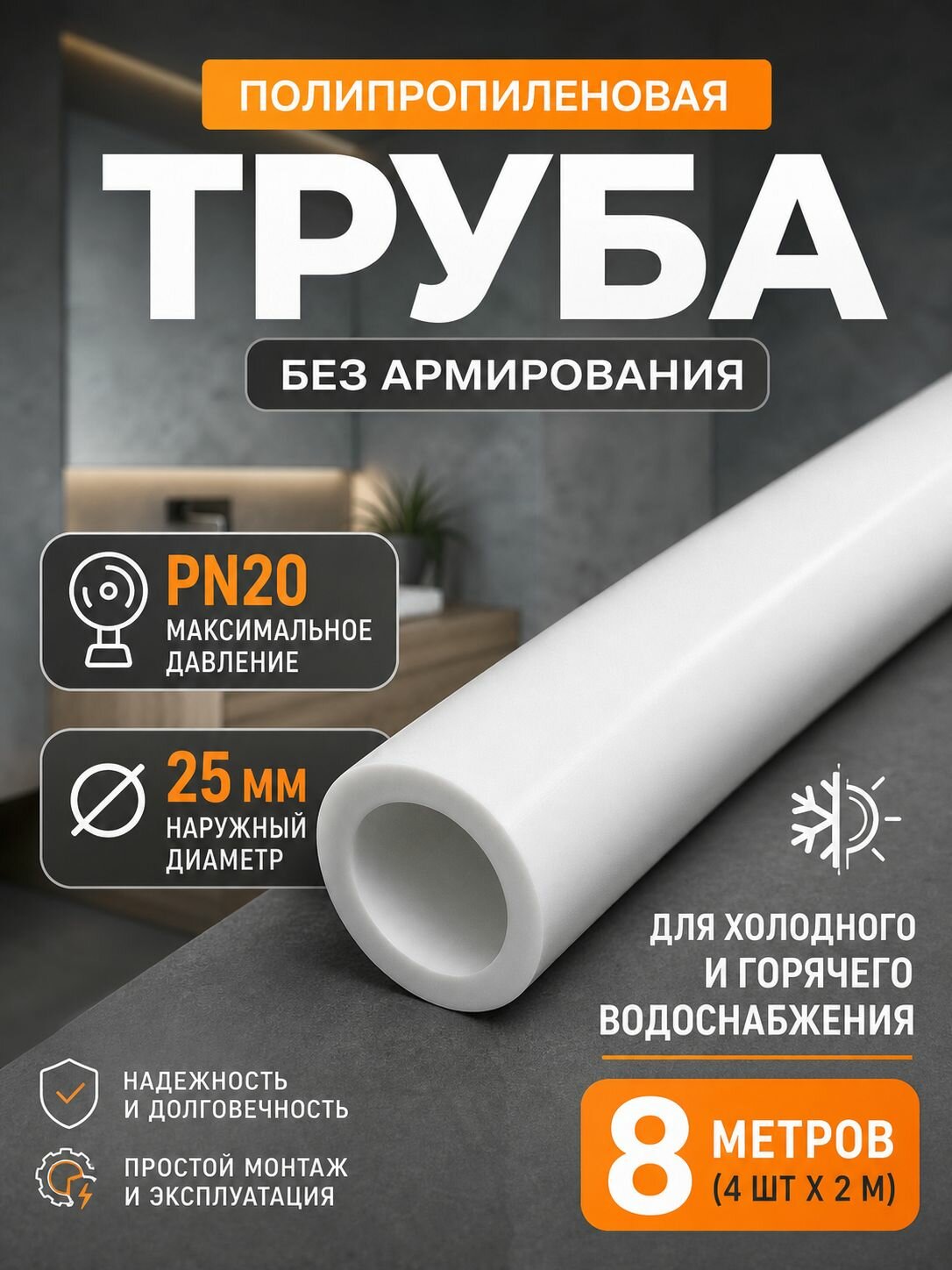 Комплект 4 шт. РВК Труба PROFI PPR PN20 SDR6 D25 2м