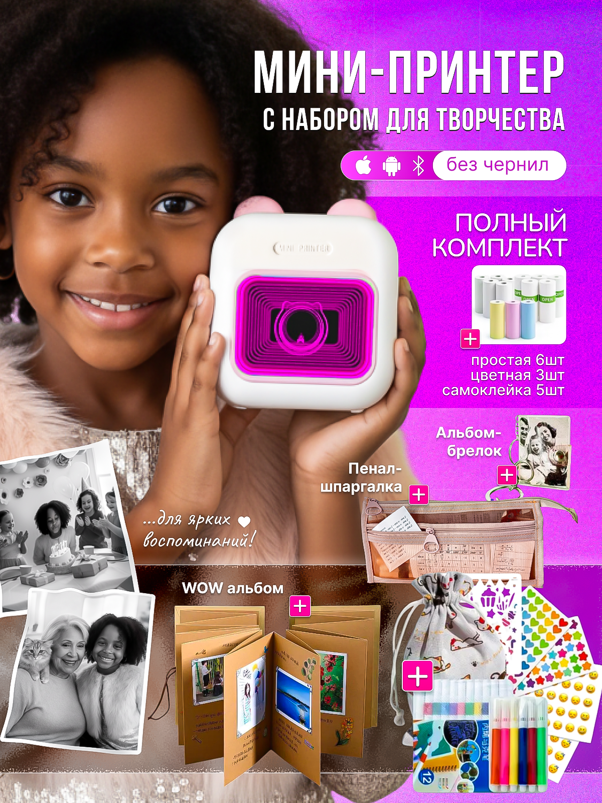 Подарочный набор портативный мини принтер детский сделай сам