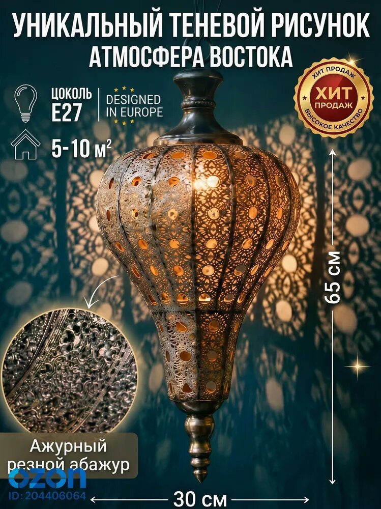 Люстра с уникальным теневым рисунком, E27, 15 Вт, диаметр 30 см, высота 65 см, металл, в восточном стиле
