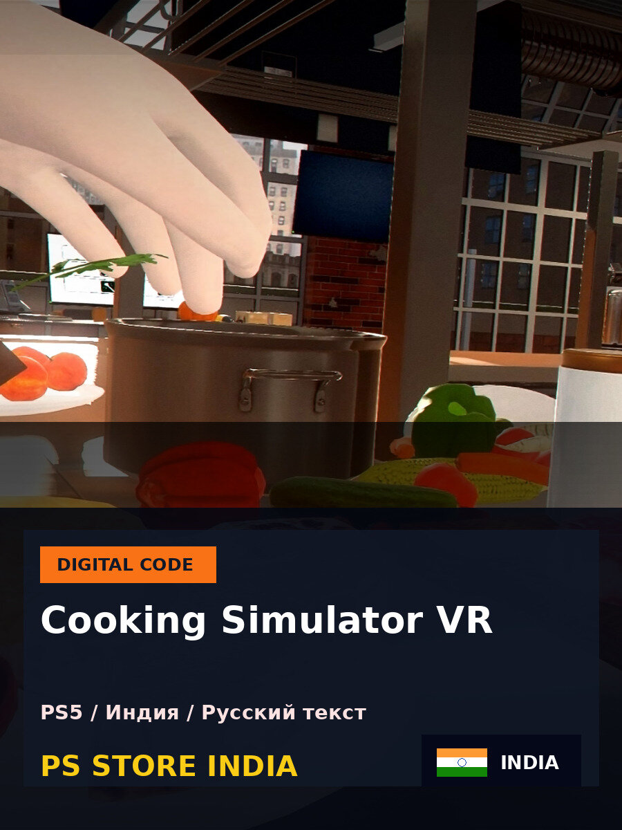 Cooking Simulator VR PS5 — PlayStation Store Индия, цифровая версия