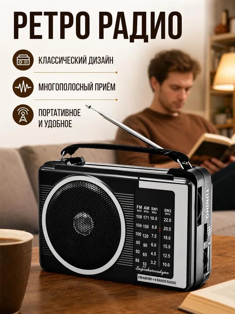 Радиоприемник всеволновый портативный 609AC ретро с USB и TF-card FM/AM/SW, 1 шт.