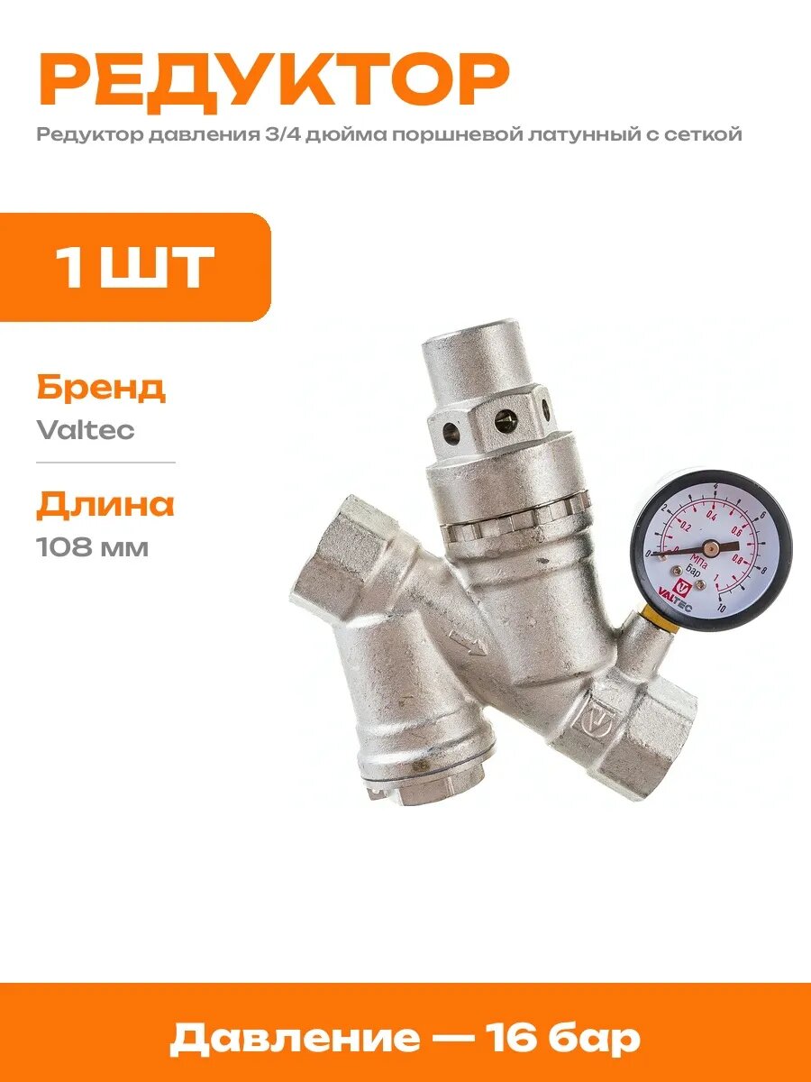 Редуктор давления воды 3/4 дюйма поршневой никелированный
