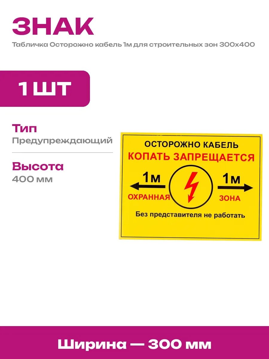 Табличка Осторожно кабель ПВХ 300х400 мм знак безопасности