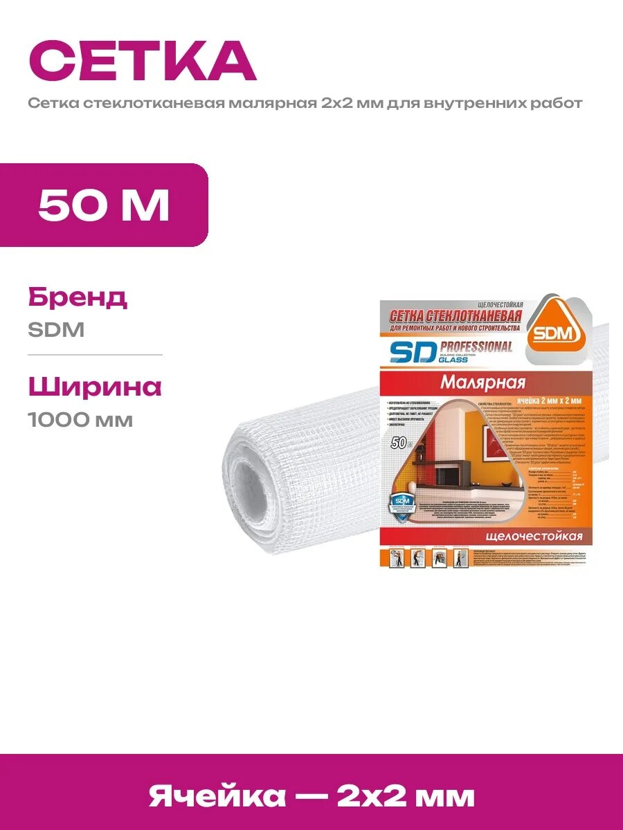 Сетка малярная стеклотканевая 2х2 мм для внутренних работ