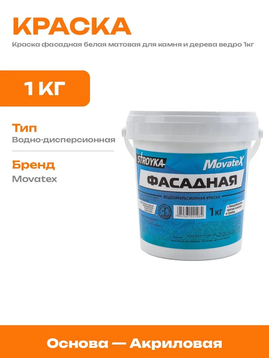 Водоэмульсионная краска для наружных работ белая матовая