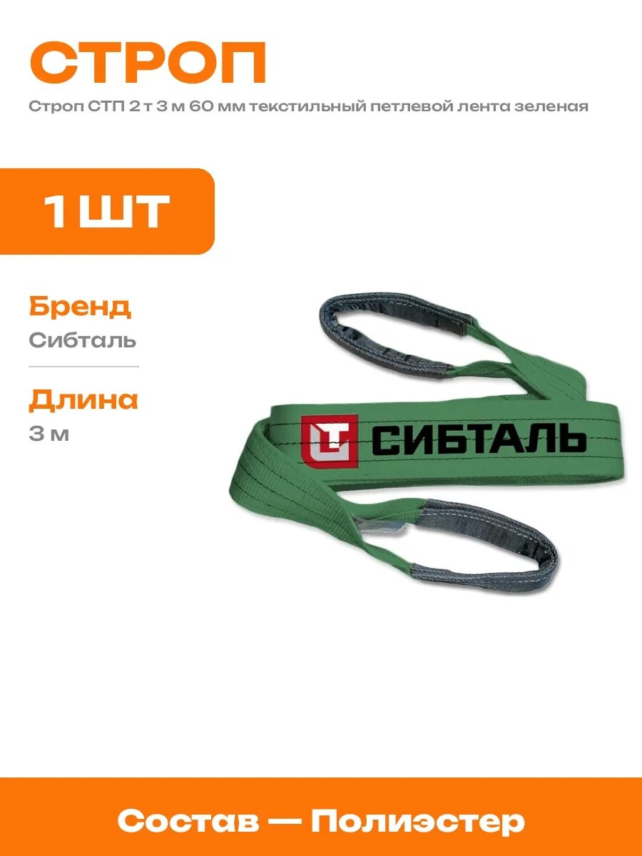 Строп текстильный 2 тонны 3 метра ширина 60 мм петлевой