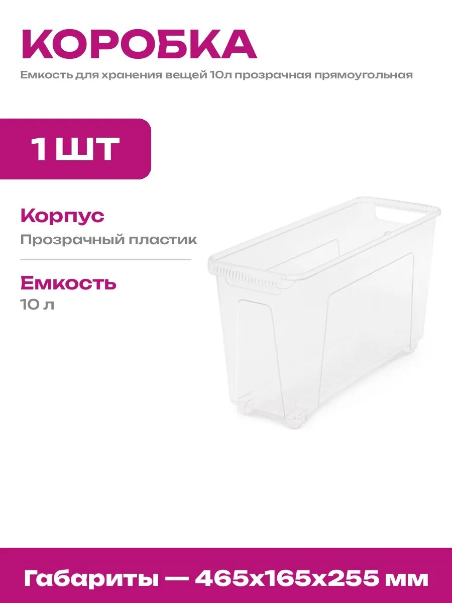 Органайзер хозяйственный прямоугольный прозрачный 10 литров