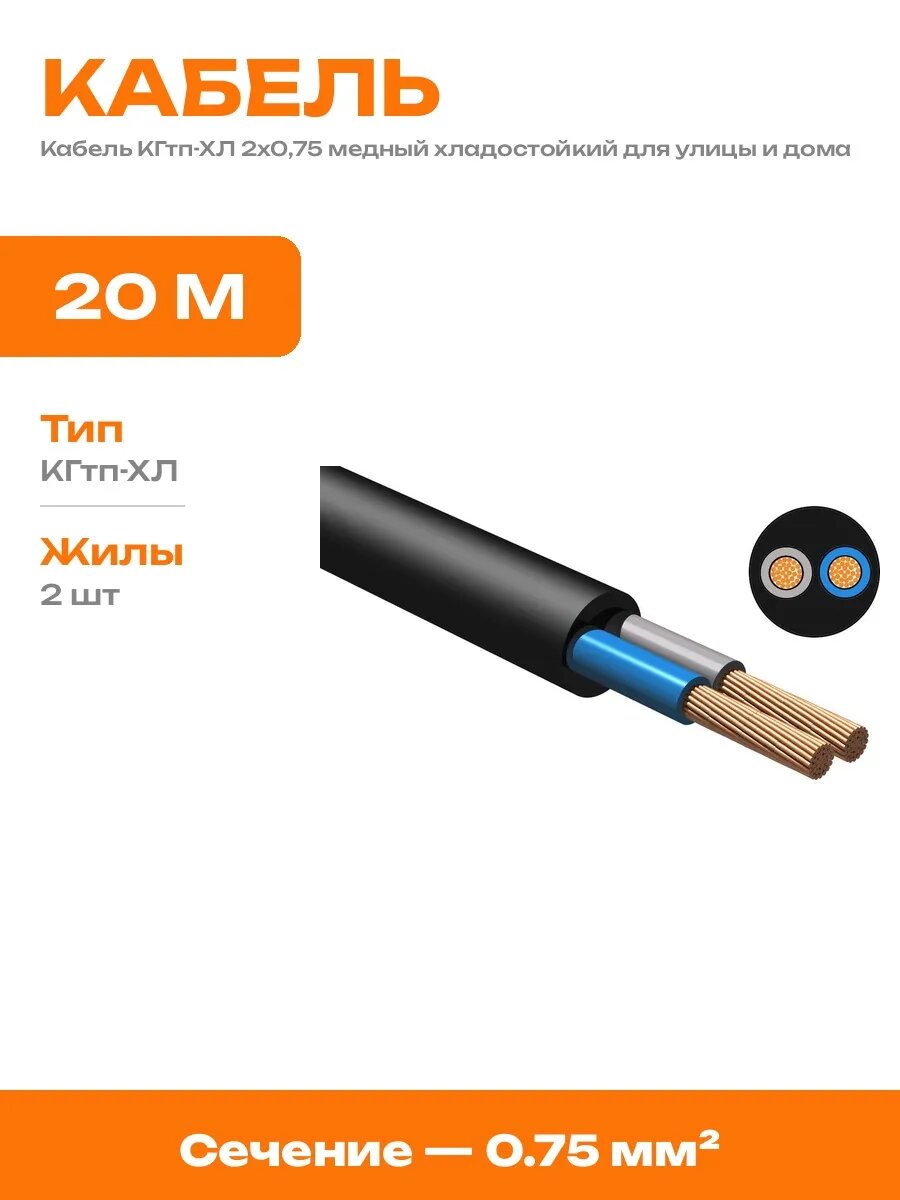 Силовой кабель медный гибкий 2х0,75 черный ГОСТ 20 метров