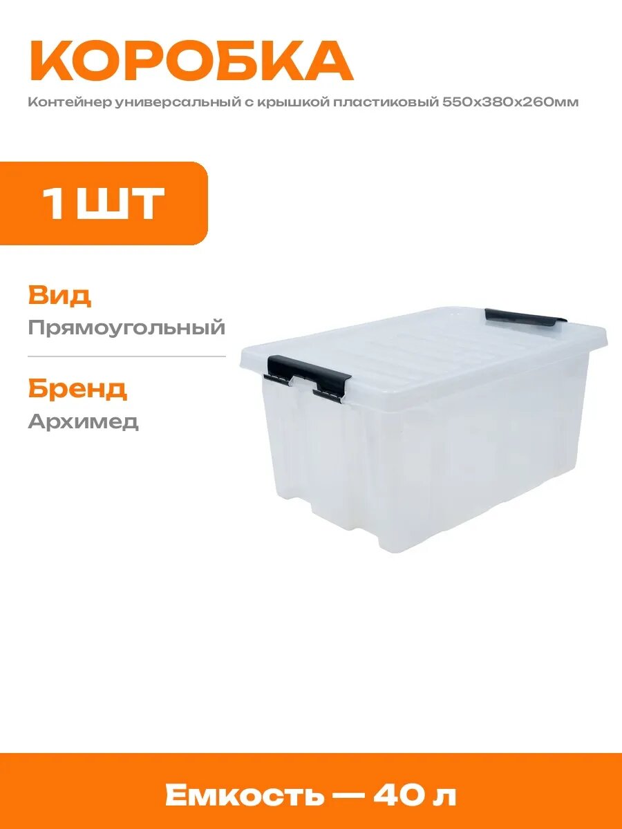 Пластиковый ящик с защелками для вещей объемом 40 литров