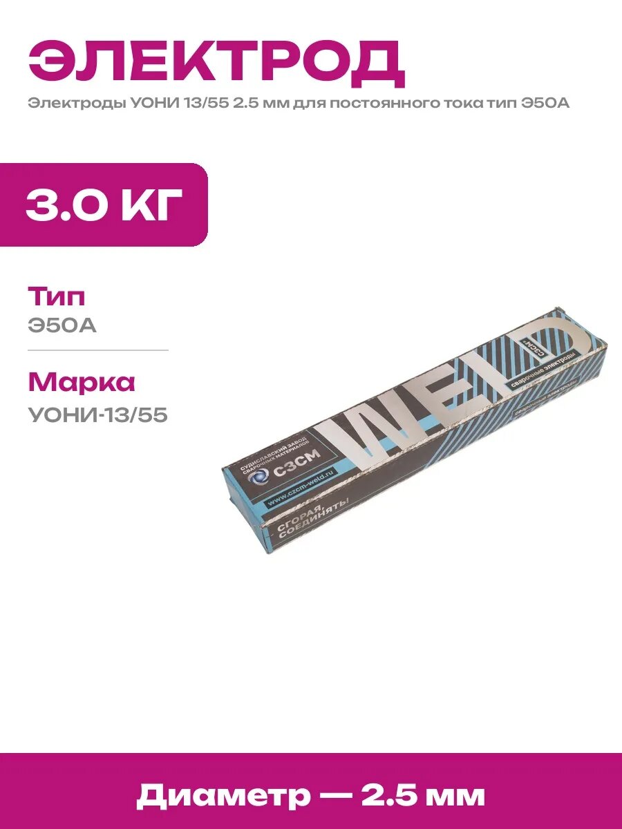 Электроды УОНИ 2.5 мм для сварки стали основное покрытие