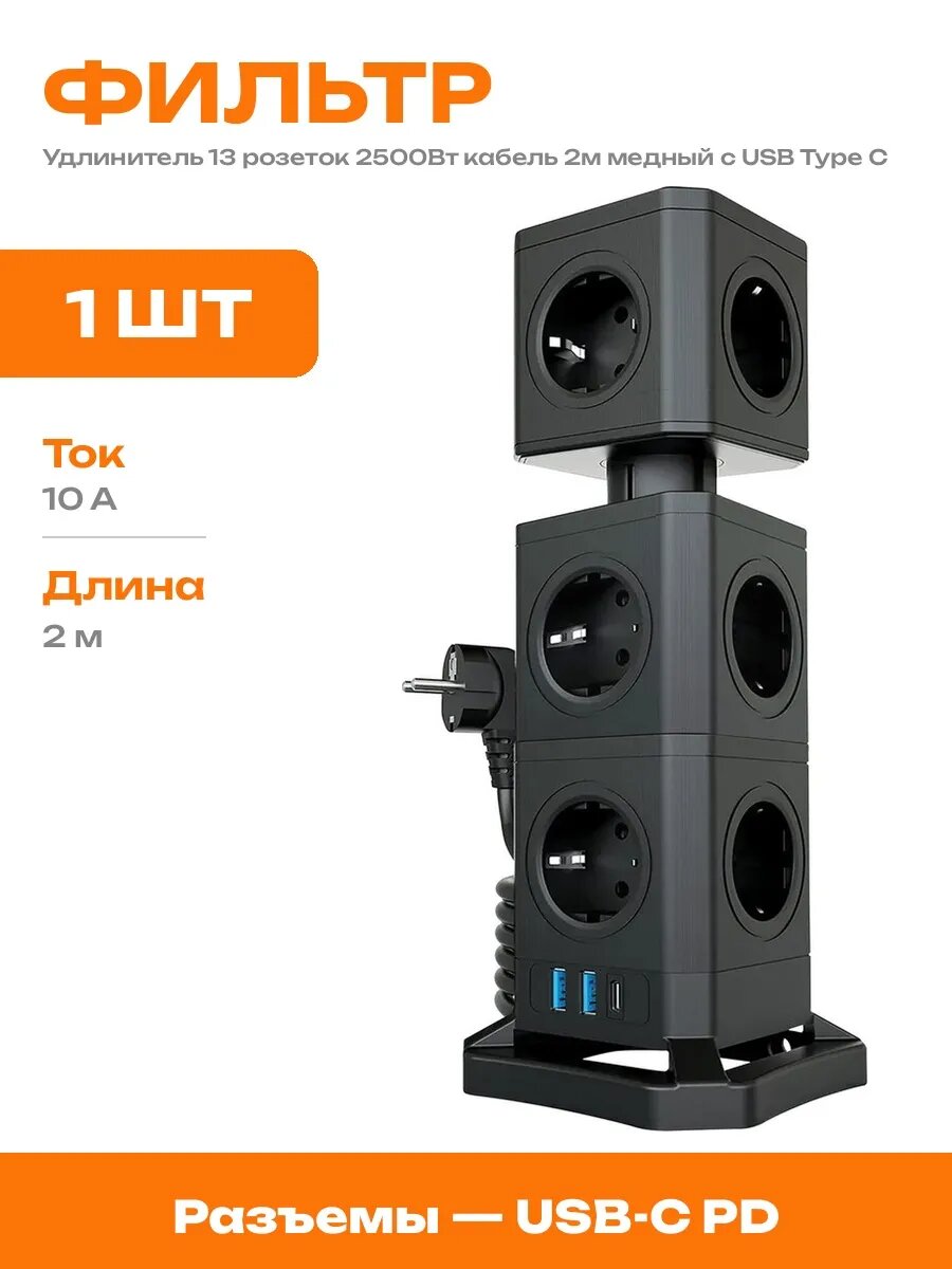 Сетевой фильтр 2 метра с USB Type C и предохранителем